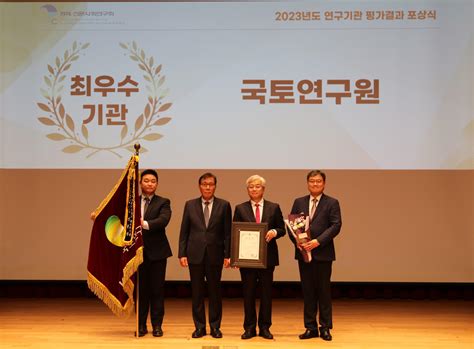 2023년도 연구기관 평가결과 포상식 개최 연구성과 연구성과 Nrc 경제인문사회연구회 Nrc 공식 홈페이지 Nrc