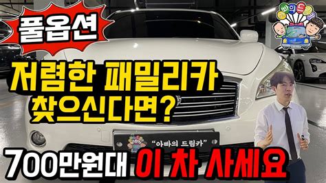 풀옵션 저렴한 패밀리카 찾으신다면 700만원대 중고차 이 차 꼭 사세요 Youtube