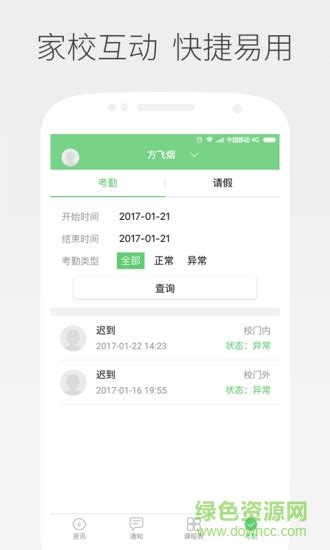 智慧家校家长端app下载 智慧家校家长端下载v3 3 7 安卓版 绿色资源网