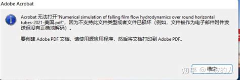 Acrobat无法打开因为不支此文件类型或者文件已损坏例如文件被作为电子邮件附件发 送但没有正确地解码 要创建Adobe PDF文档请使用源应用程孛然后将文档打印到Adobe