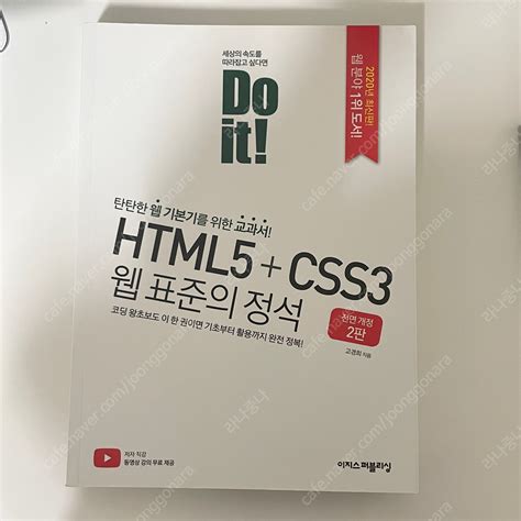 do it html5 css3 웹 표준의 정석 중고나라 카페에서 운영하는 공식 사이트