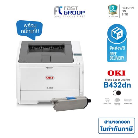 Printer Oki B432dn เครื่องพิมพ์เลเซอร์ขาวดำ ใช้หมึกพิมพ์ Oki B412