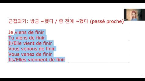 [도서 광고] 초중급을 위한 프랑스어 문법 22과 근접과거 Youtube