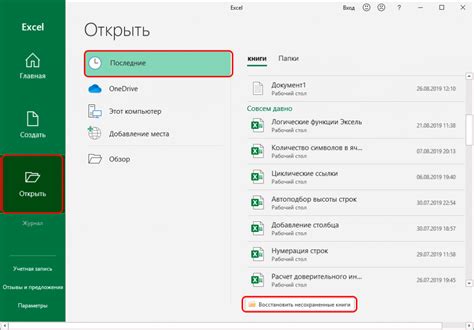Как восстановить несохраненный файл Excel Что делать если не сохранил файл Эксель