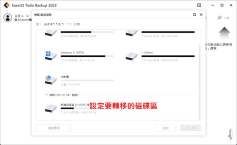 Ease Todo Backup 轉移新硬碟教學－整個win拷貝hhd換ssd