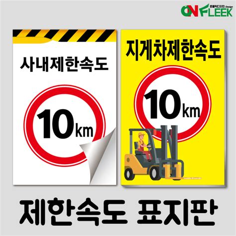 지게차 제한속도 교내 제한속도 사내 제한속도 단지 내 제한속도 네이버 블로그