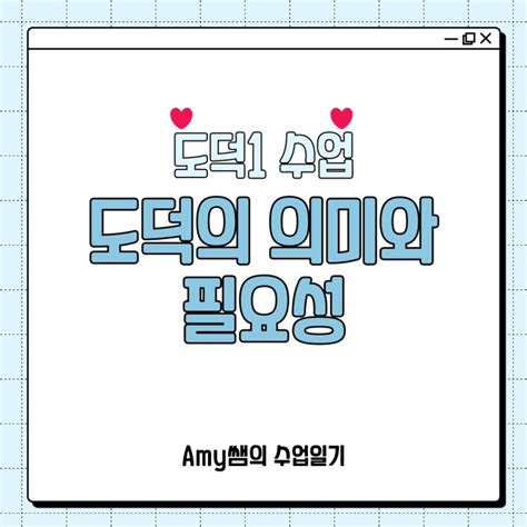 도덕1 도덕의 의미와 필요성도덕이 왜 필요할까 네이버 블로그