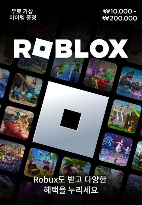 로블록스 디지털·실물형 기프트 카드 한국 첫 출시