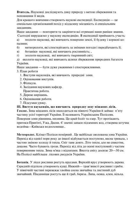 Урок з природознавства 4 клас Природні зони Конспект Я досліджую світ