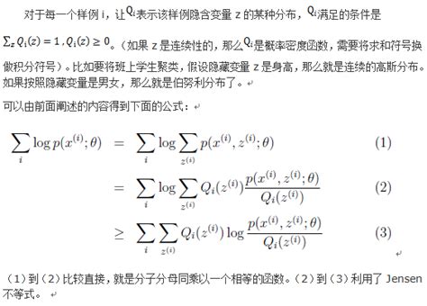 Em算法解析与实践 Csdn博客