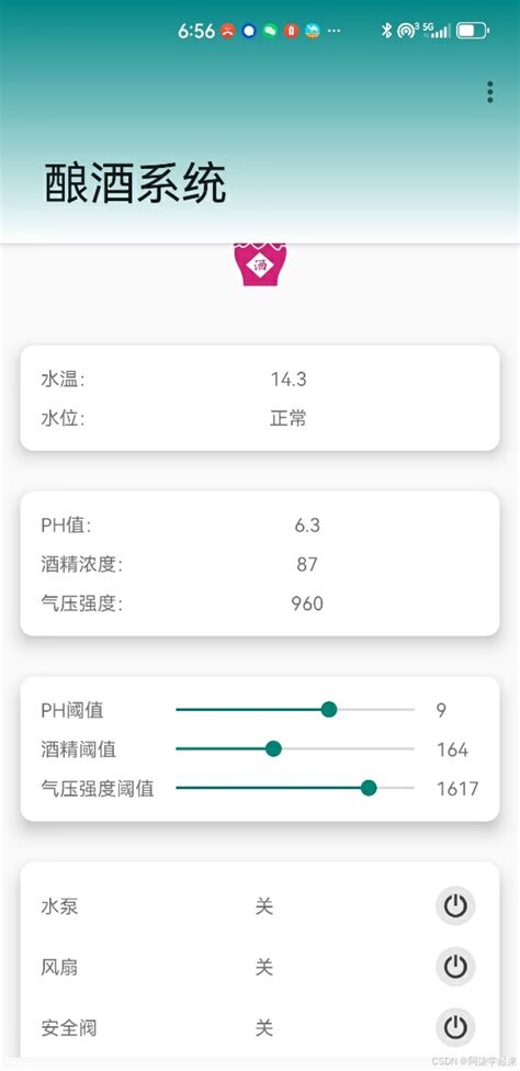 物联网毕设 酿酒监测系统（stm32 app mqtt） 智能酿酒系统 csdn博客