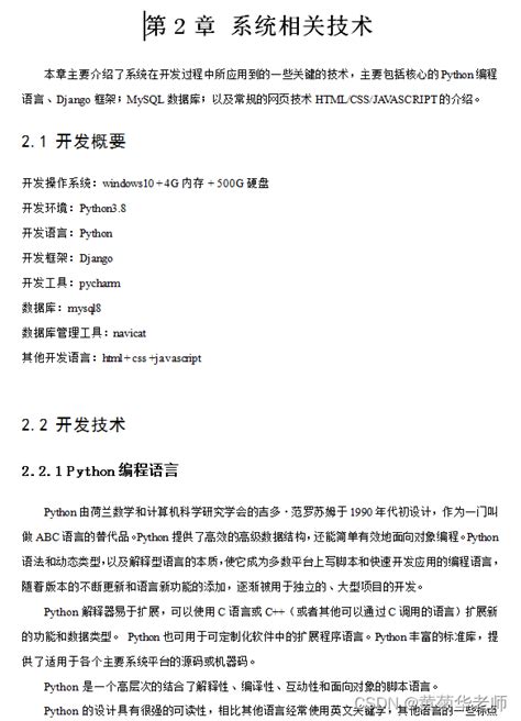 Python毕业设计作品基于django框架个人博客系统毕设成品（8）毕业设计论文模板基于djangp框架的博客系统的毕业论文 Csdn博客