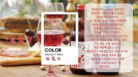 다양한 과일을 원료로 빚은 새콤달콤 스파클링 라이스 와인 ‘심술7심술10심술12 다양한 과일을 원료로 빚은 새콤달콤 스파클링 라이스 와인 ‘심술7심술10심술12