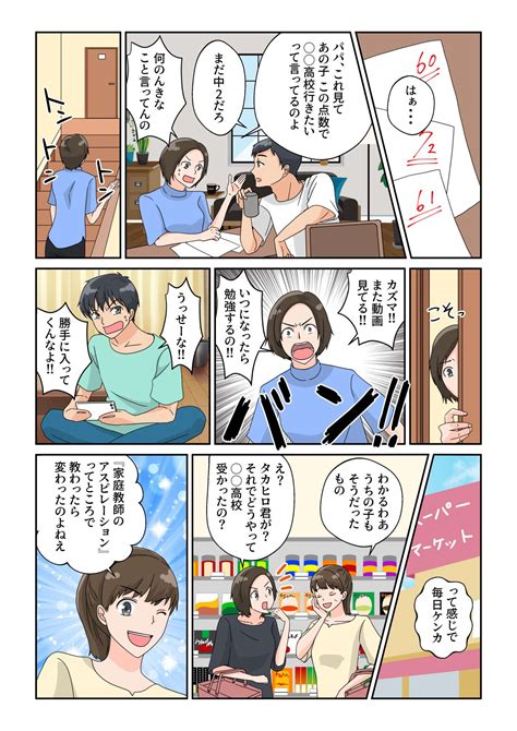 漫画特集 【漫画で紹介！】倉敷市の家庭教師なら家庭教師のアスピレーション