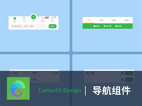 小程序导航and操作条组件