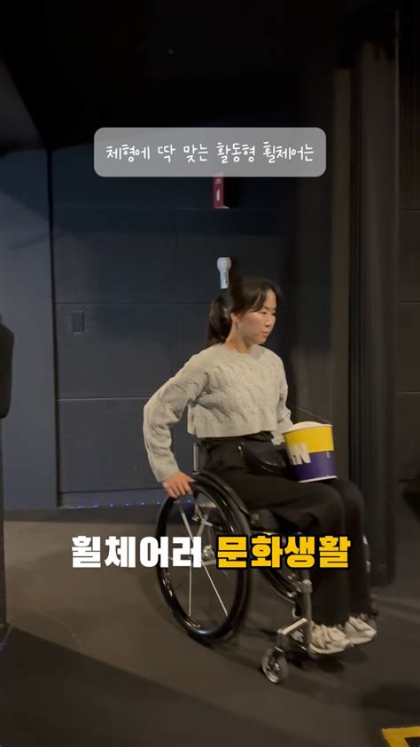 애홍 •ᴥ︎• 휠체어 등받이를 낮게 타는 이유는 등과 허리를 기대지 않고 스스로 지지하므로 근손실과 척추측만증을 예방하기 위함이다 그렇다고 모든 휠체어러가 그런 건