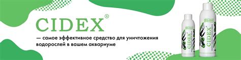 Cidex — средство для борьбы с водорослями | Самое эффективное cредство ...