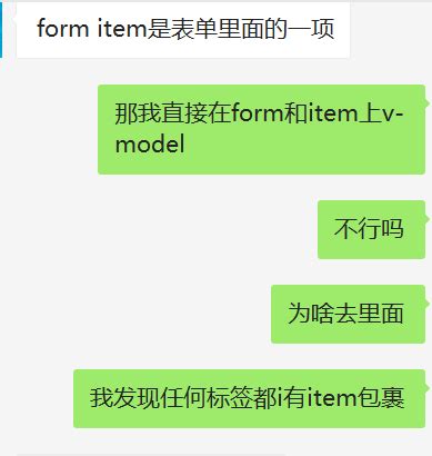 前端工作总结 对element form的理解 前端导师歌谣 博客园