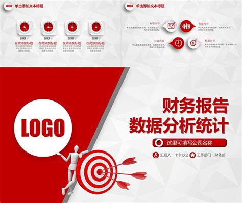商务微粒体财务报告数据分析统计工作汇报总结ppt模板 卡卡办公