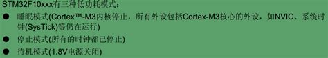 对stm32低功耗的理解与学习 5号电池给stm32供电 csdn博客