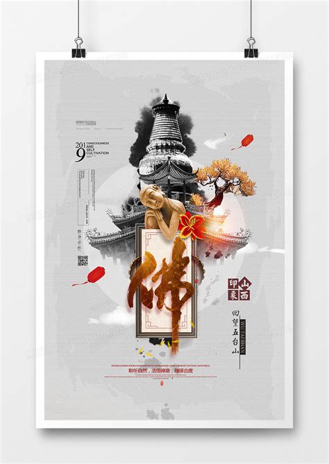 创意设计佛字寺庙水墨中国风海报模板下载海报图客巴巴
