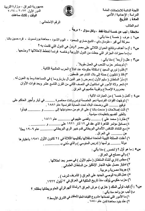 أسئلة مع الأجوبة النموذجية امتحان دور اول صف سادس ادبي 2024 مادة تاريخ
