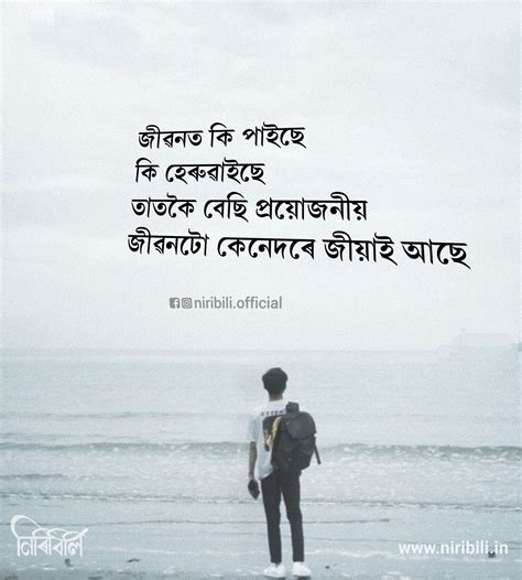 Niribili In Assamese Quotes Poem Status News