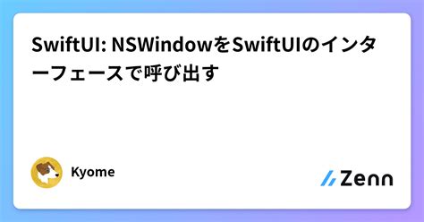Swiftui Nswindowをswiftuiのインターフェースで呼び出す