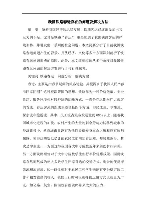 换个角度看春运“新常态” 文档之家