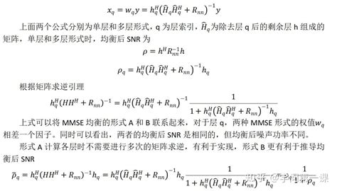 （5g系列10）mimo之线性均衡 知乎