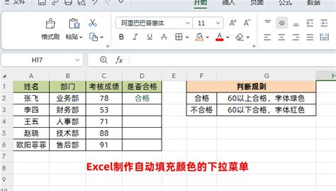 excel制作自动填充颜色的下拉菜单的方法（含详细操作步骤） 趣帮office教程网