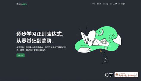 【079】regex learn 零基础正则表达式 知乎