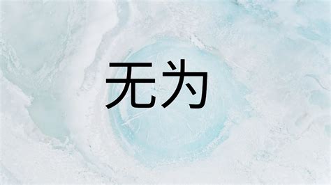 What Is Wu Wei And Why It Is Powerful