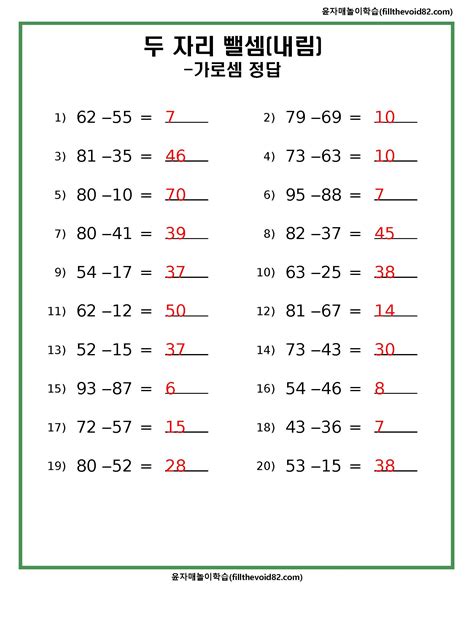 초등수학 두 자리 덧셈 올림 뺄셈 내림