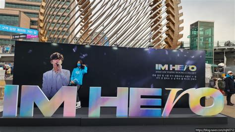 2022 임영웅 콘서트 앵콜 서울 고척돔 공연 후기 네이버 블로그