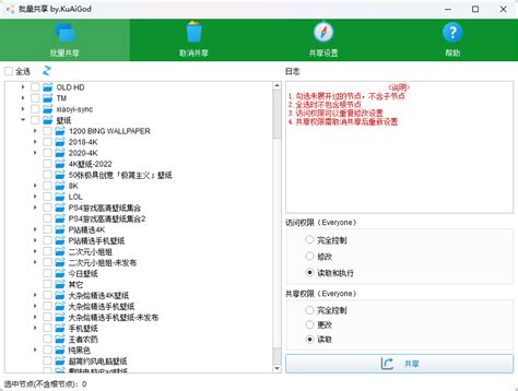 [win] Windows 批量共享文件夹工具 小羿
