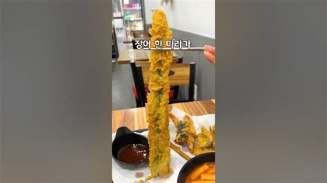 미쳤어요 장어 한마리 3000원 떡볶이집 Youtube