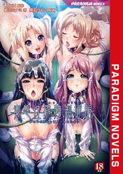 変態性癖強 催 〜夢の中だけじゃ満足できないの〜 Liquid蝦沼ミナミ他 Fanzaブックス