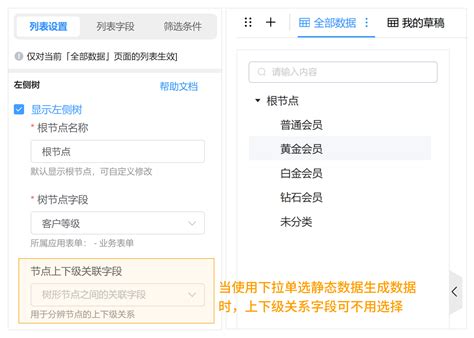 左侧树搭贝帮助中心