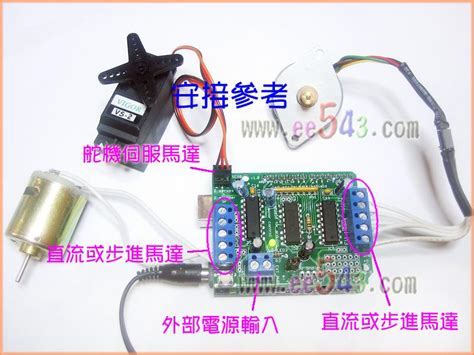3種馬達驅動板l293d．arduino馬達控制模塊步進馬達驅動伺服馬達機電擴充板舵機電子積木 露天市集 全台最大的網路購物市集