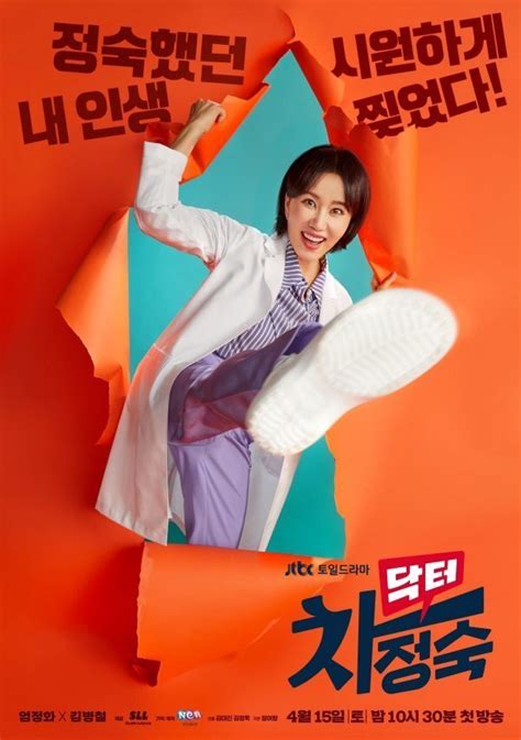 ‘닥터 차정숙 크론병 부정적 묘사 논란ing…jtbc 측 “확인 중” [공식] 뉴스인코리아