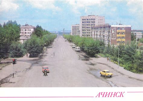 Achinsk Archives - Soviet Postcards