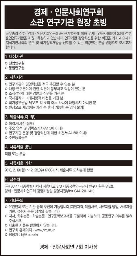 경제 인문사회연구회 소관 연구기관 원장 초빙 공지사항 소식·소통 Nrc 경제인문사회연구회 Nrc 공식 홈페이지 Nrc