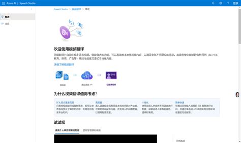 Microsoft Azure Video Translation Api使用入口地址 Ai其他最新工具和软件app下载