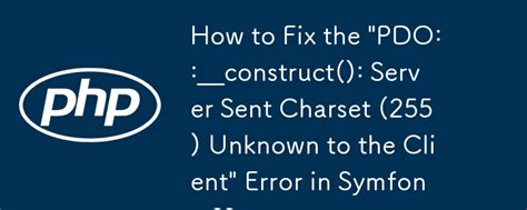 如何修正 symfony 3 中的「pdo construct server sent charset 255 unknown