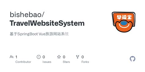 GitHub bishebao TravelWebsiteSystem 基于SpringBoot Vue旅游网站系统