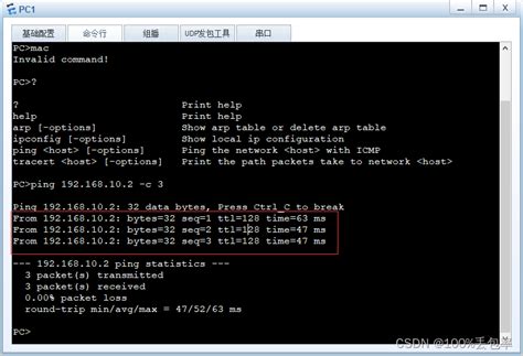ping和tracert的原理和区别 tracert和ping区别 csdn博客