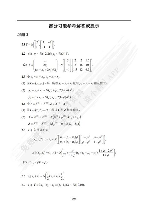 应用多元统计分析(r语言版) 刘金山 夏强课后习题答案解析 应用多元统计分析(r语言版) 刘金山 夏强课后习题答案解析