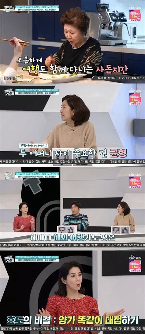 최정원 친정엄마시모와 매해 여행 눈치 본 적 없어 퍼펙트 결정적장면 네이트 연예