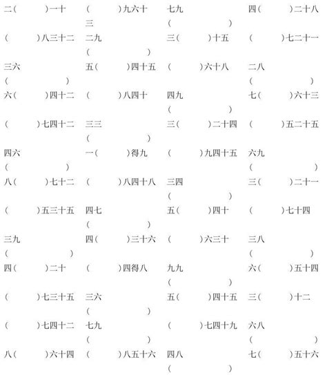九九乘法口诀练习题 A4修改版可直接打印 Word文档免费下载 亿佰文档网